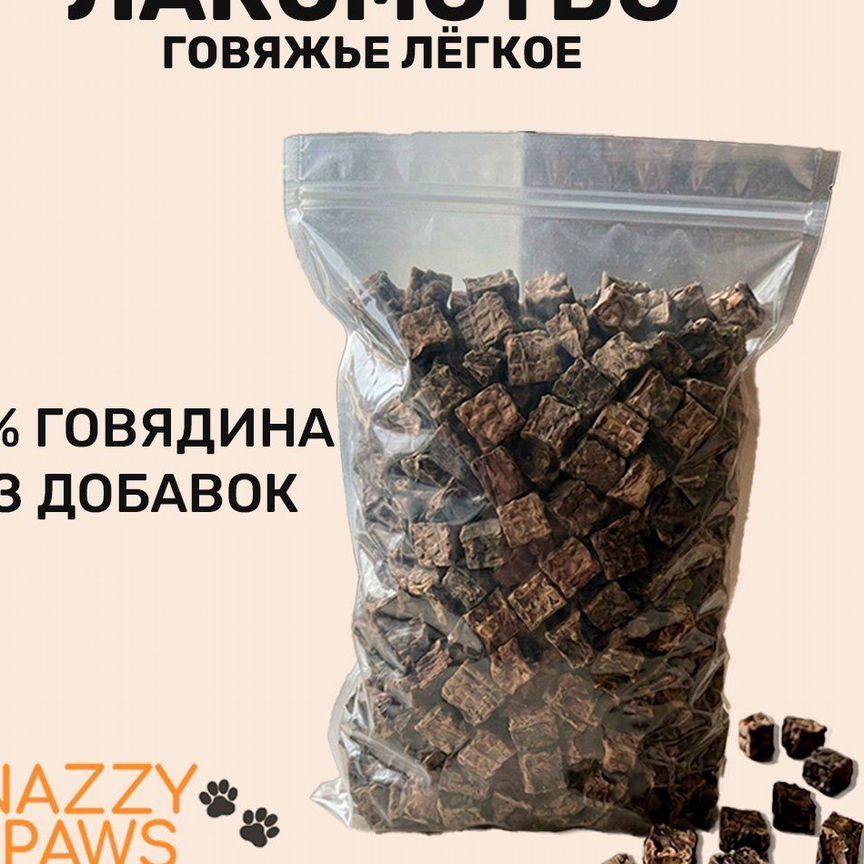 Сушёное говяжье лёгкое для собак лакомство