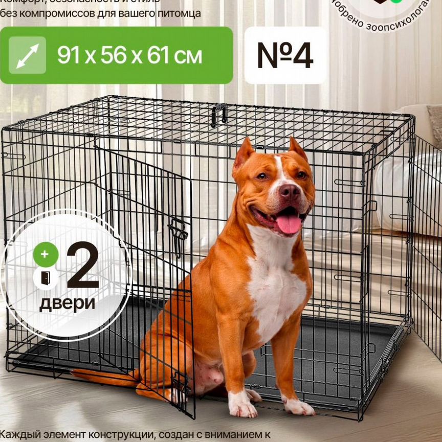 Клетка большая для кошек и собак 91*56*61