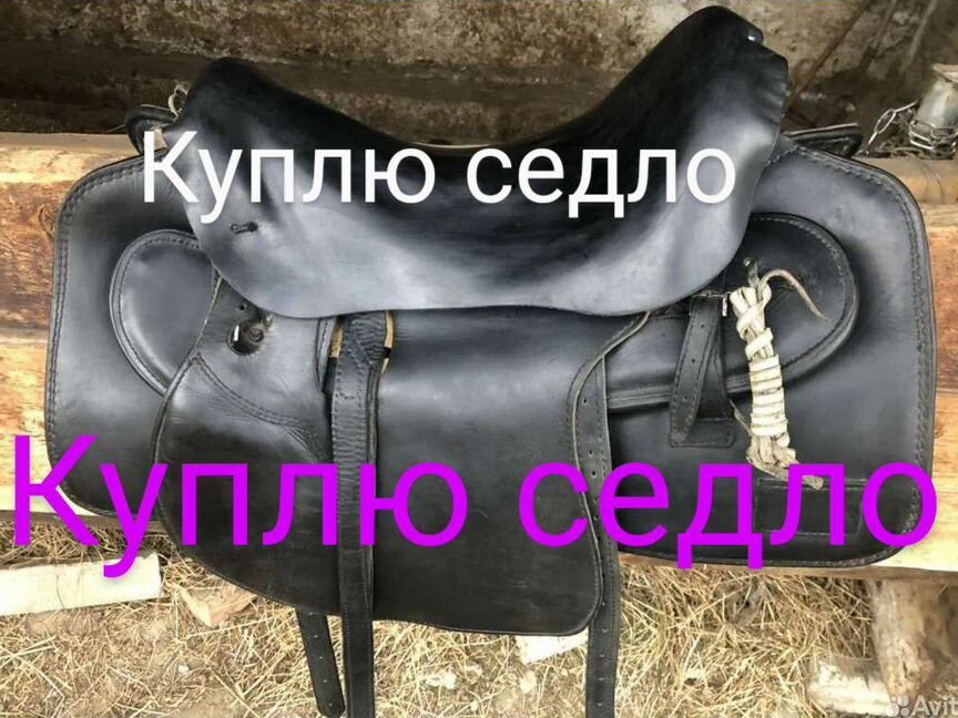 Седло для лошади