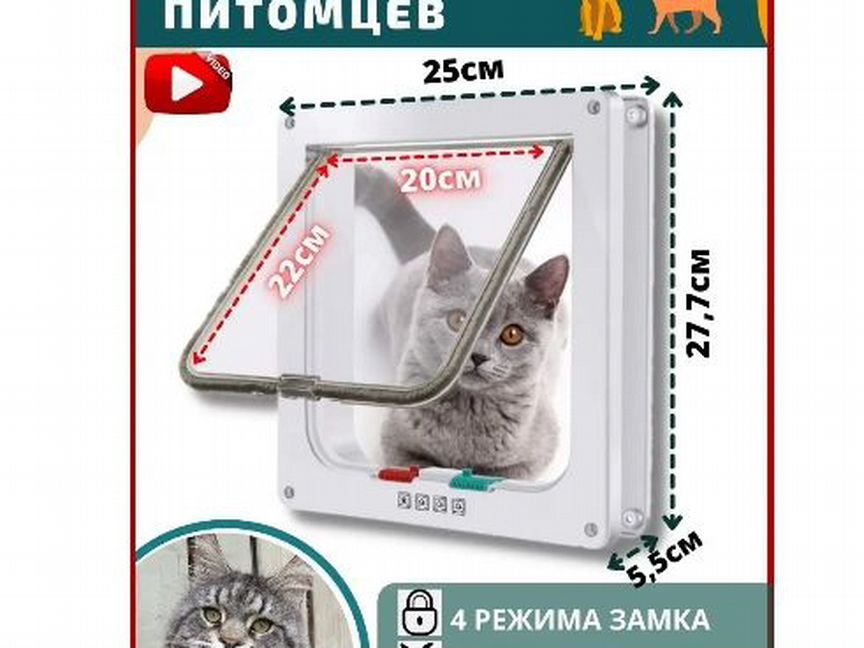 Дверца для кошек и собак