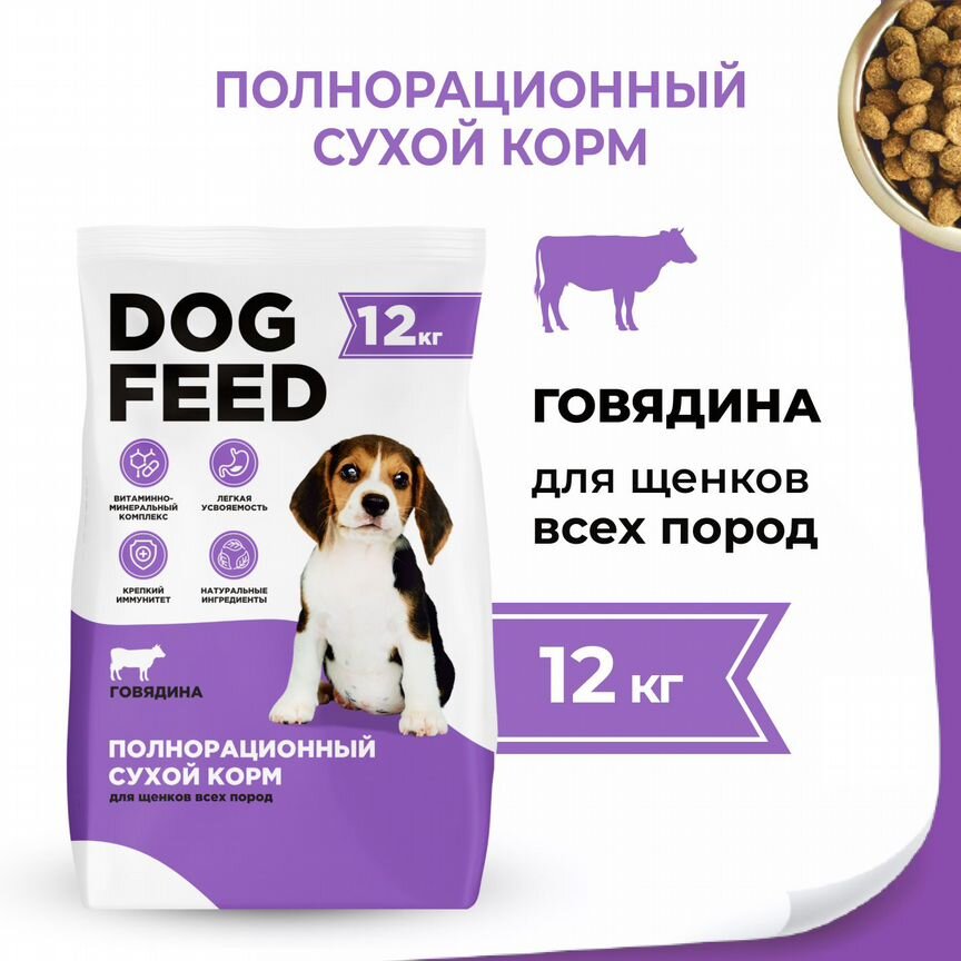 Dogfeed Полнорационный сухой корм для щенков всех