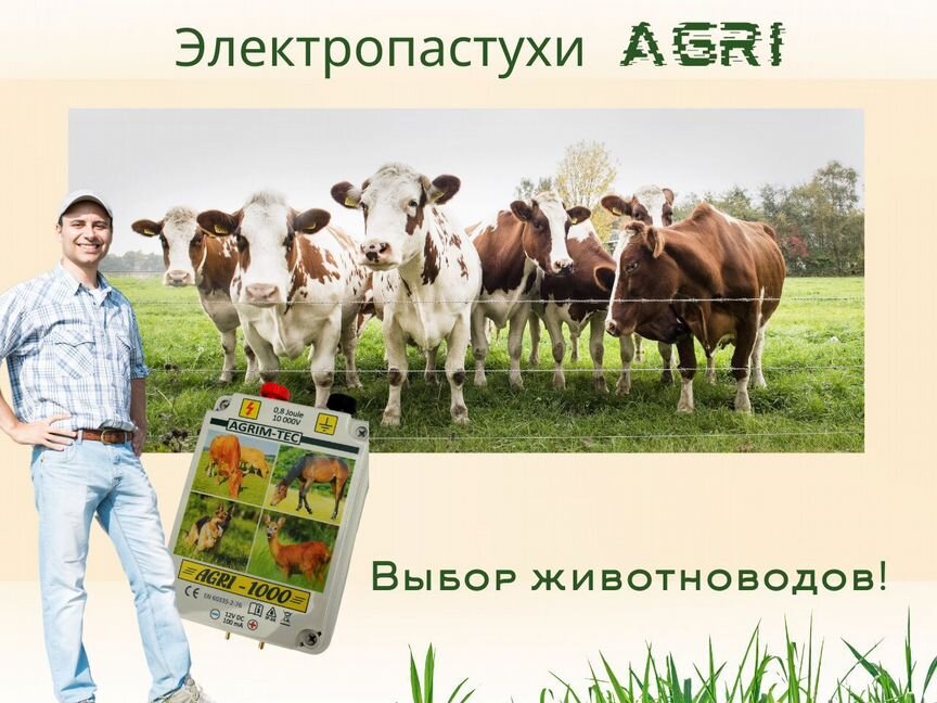 Электропастух Agri 1000, собран в Польше