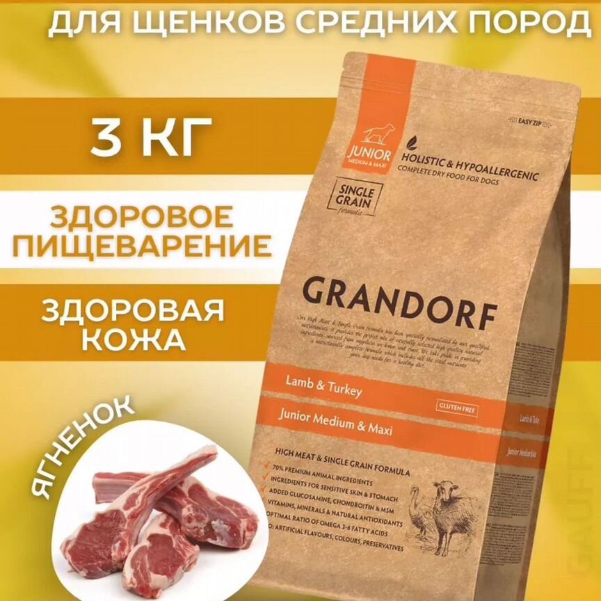 Корм для собак грандорф 3 кг