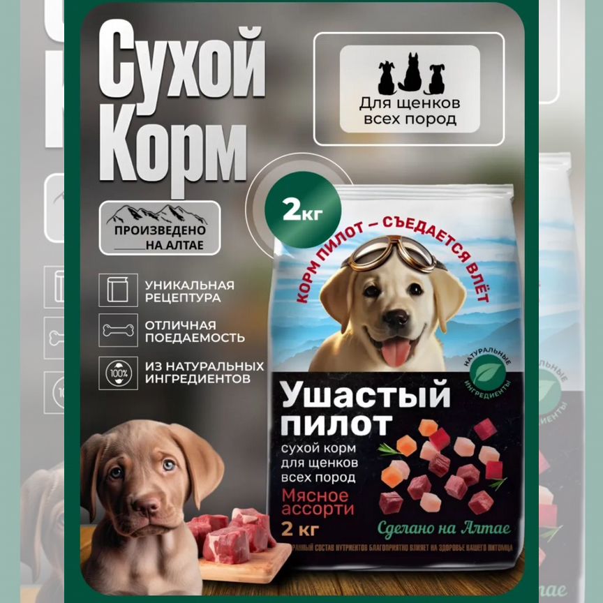 Сухой корм для щенков