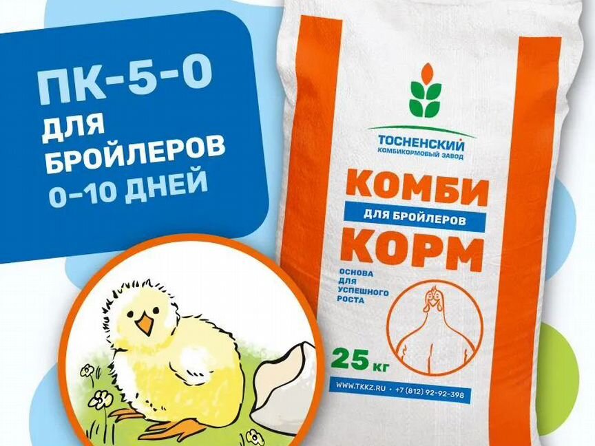 Комбикорм для бройлеров (пк-5-0, пк-5, пк-6)