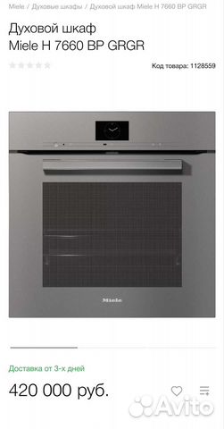 Духовой шкаф Miele H7660BP grgr купить в Москве | Товары для дома и ...
