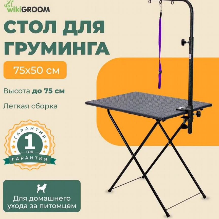 Стол для груминга складной WG 70 x 50 см