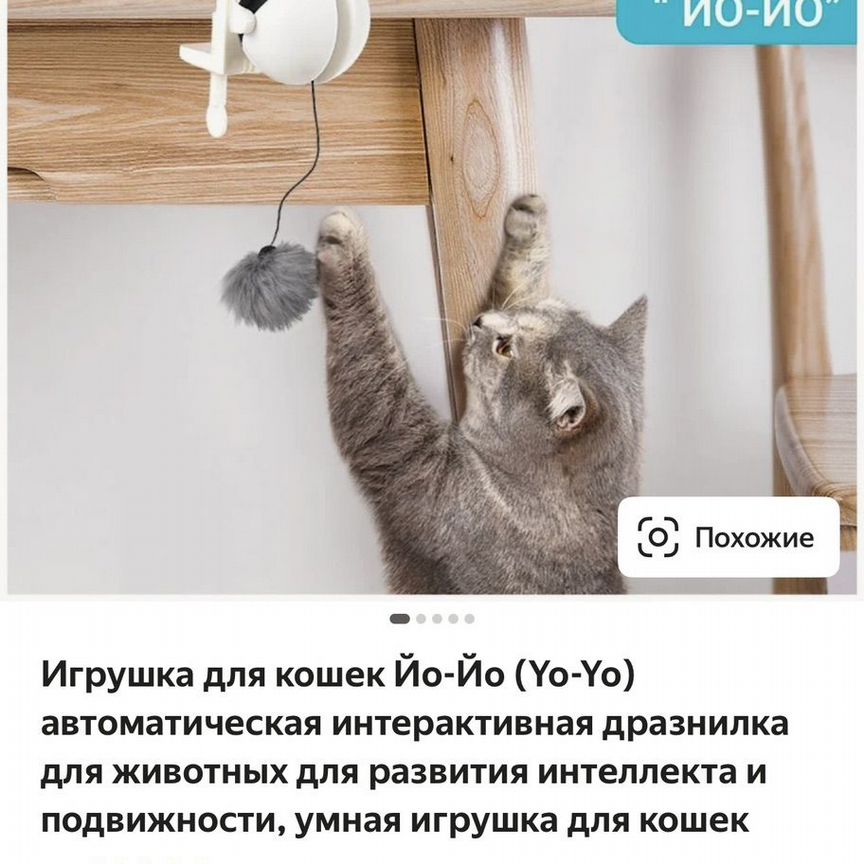 Игрушка для кошек Йо-Йо (Yo-Yo) автоматическая