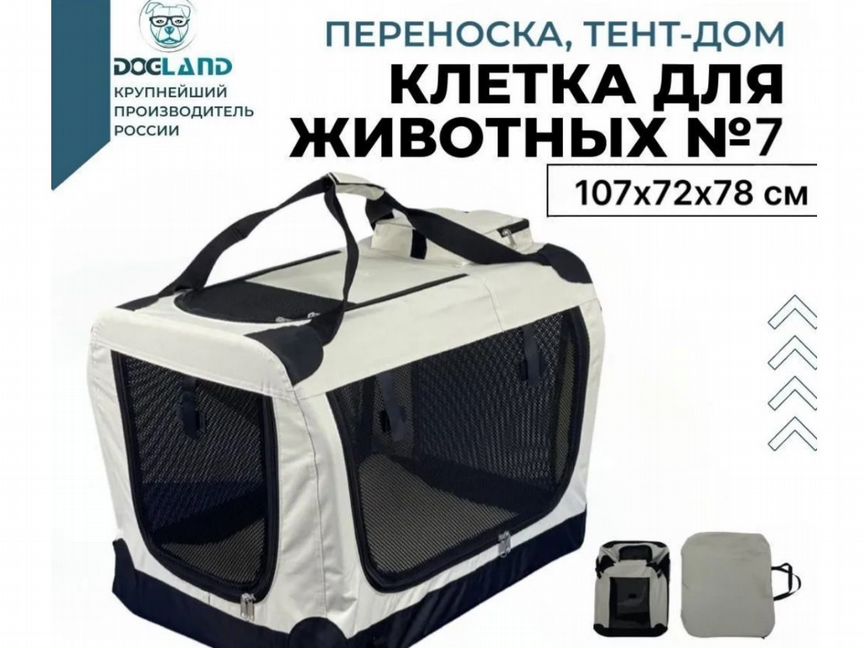 Переноска тент для собак