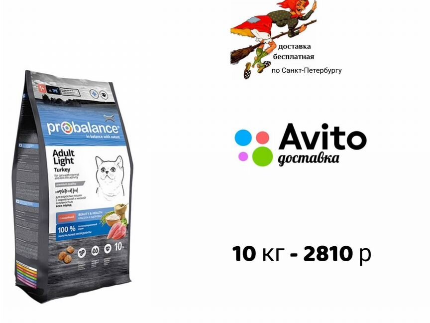Probalance Пробаланс корм для кошек индейка 10 кг