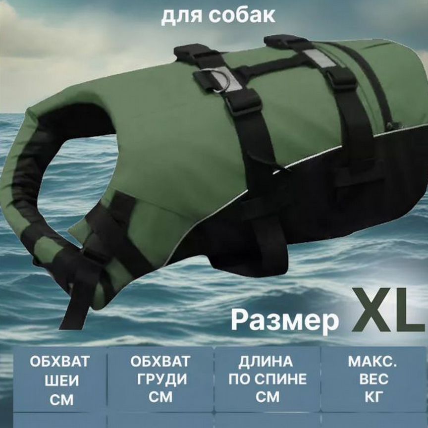 Спасательный жилет бу для собаки