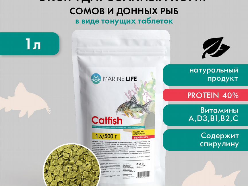 Корм для сомов и донных рыб, тонущие таблетки