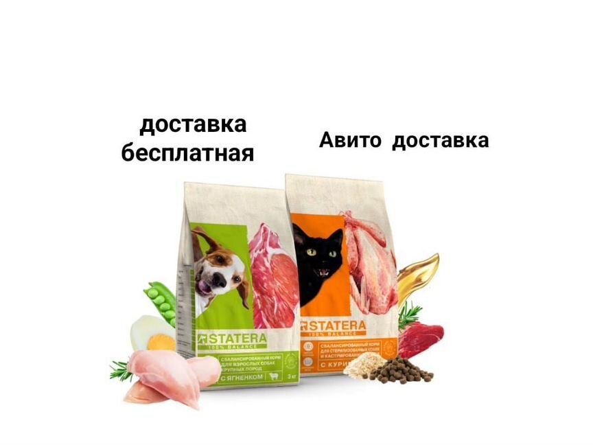 Статера Statera корм для кошек и собак