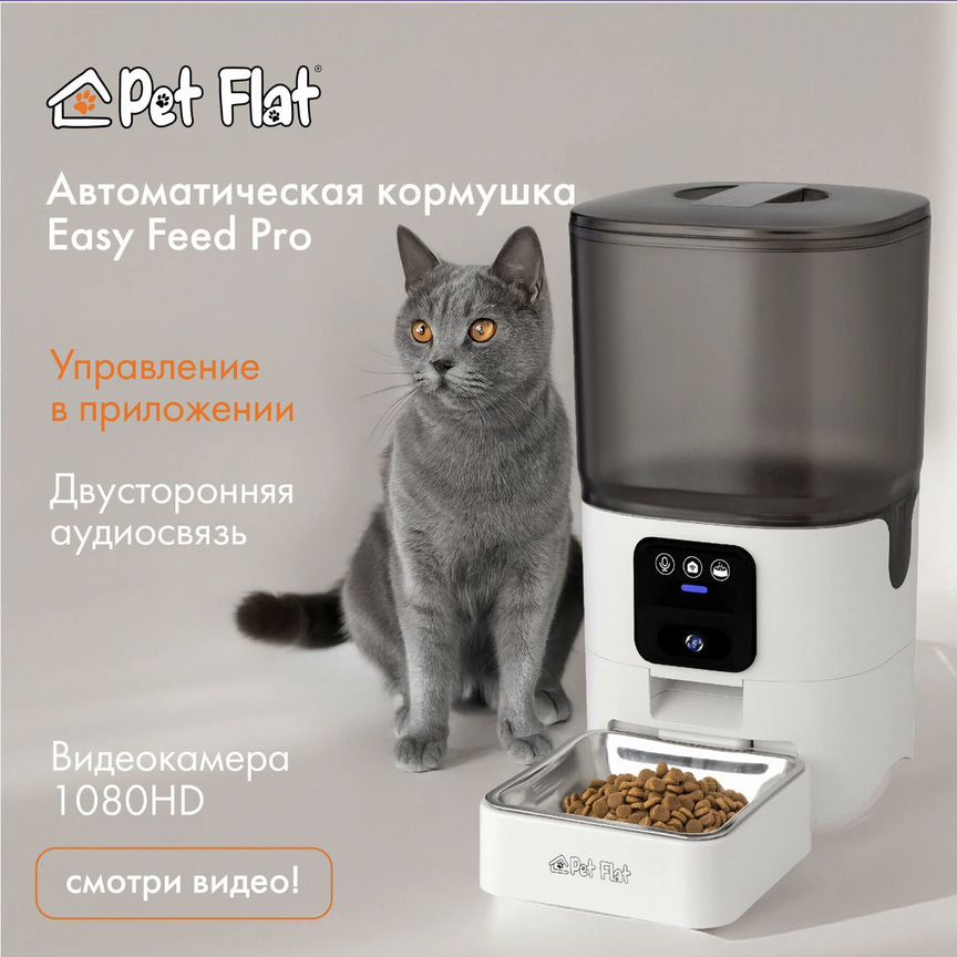 Автокормушка для кошек и собак PET flat