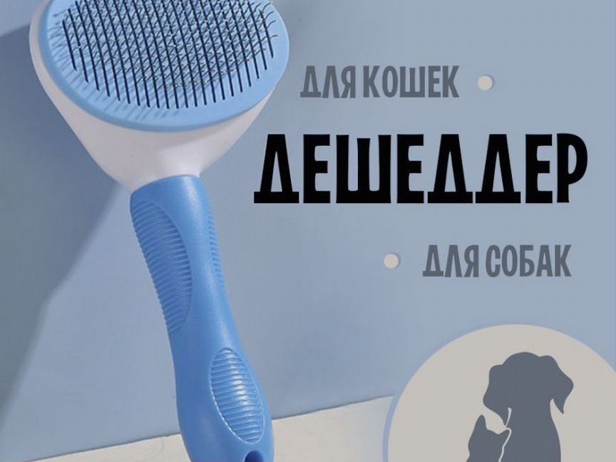 Щетка для вычесывания шерсти