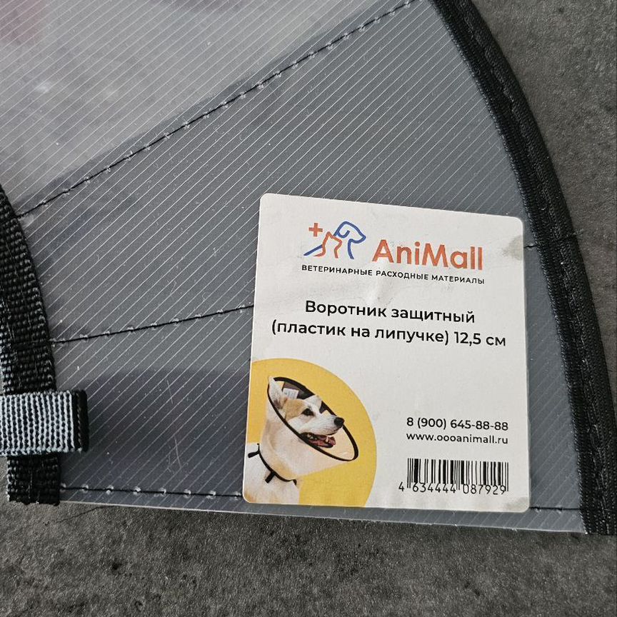 Защитный воротник для собак