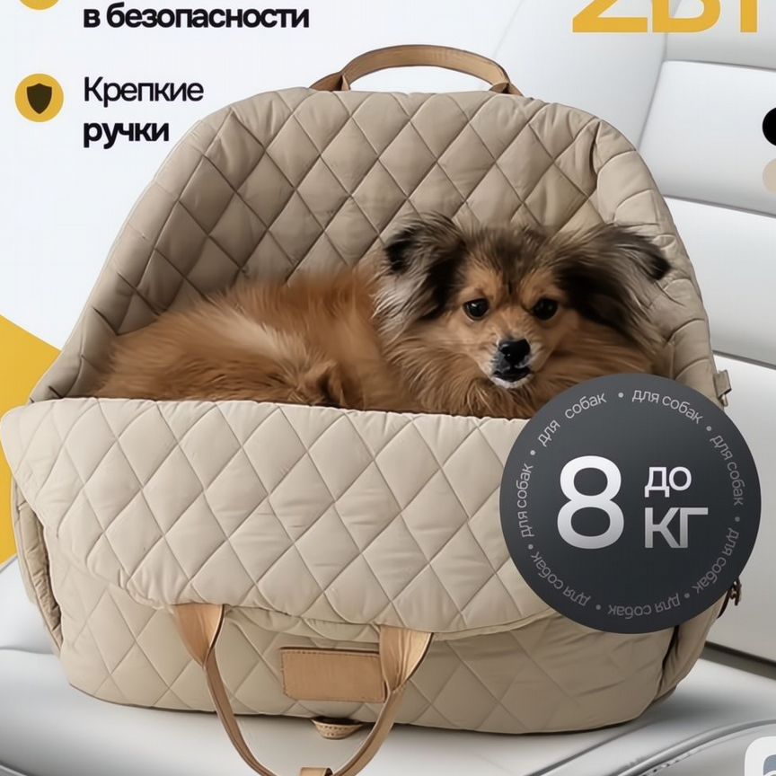 Сумка переноска- автокресло для собаки