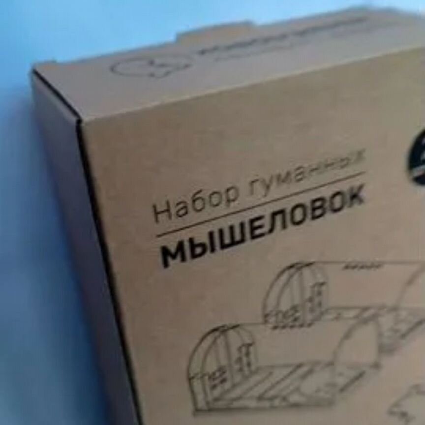 Набор гуманных мышеловок, новое в упаковке