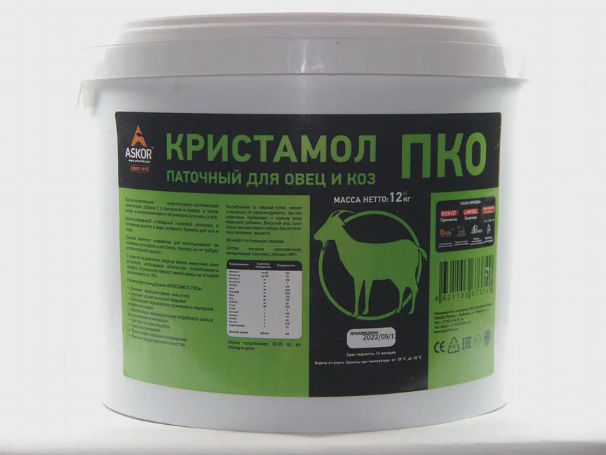 Паточные лизунцы Кристамол для овец и коз 12 кг