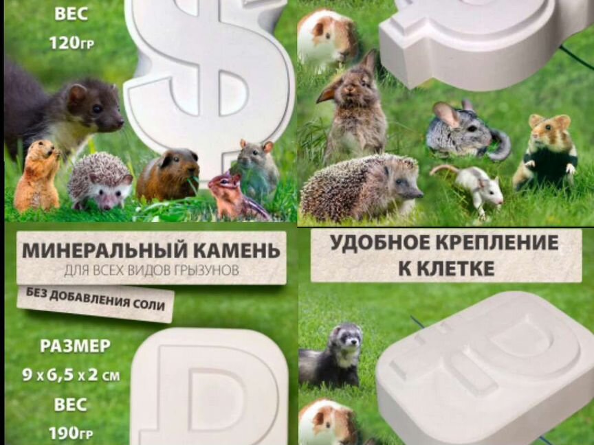 Минеральный камень для грызунов