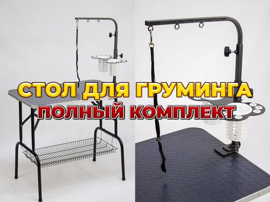 Стол для груминга собак и кошек - от производителя