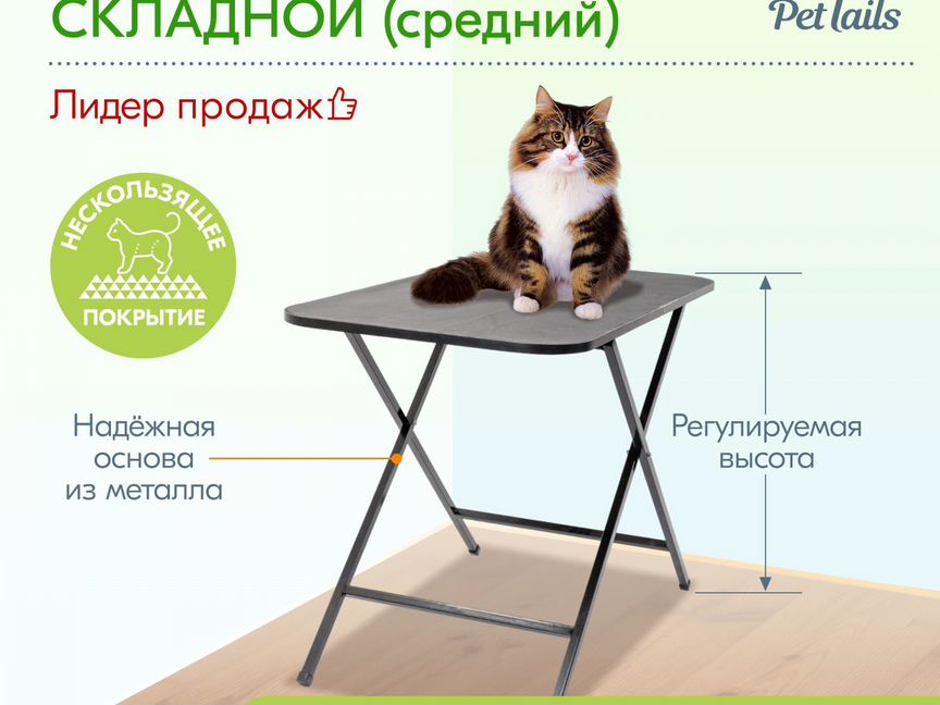 Стол д/груминга складной 90*55,5*h(71-82)см