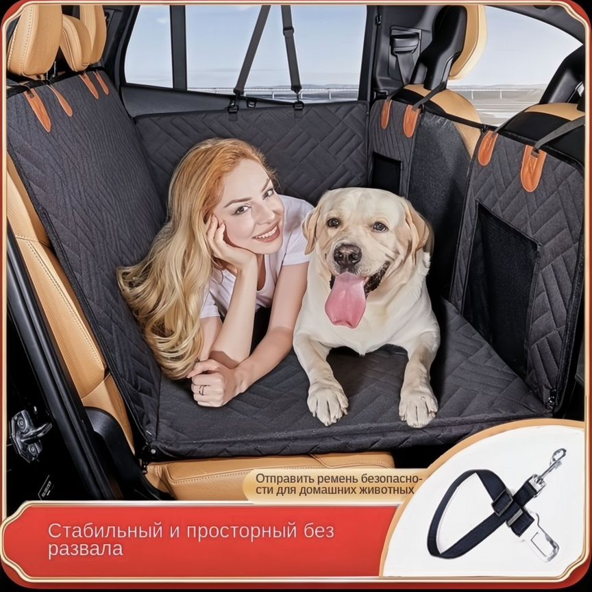 Гамак в машину для собак