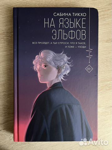 На языке эльфов Книга в Москве, цена 350 руб. | Объявления о продаже в ...