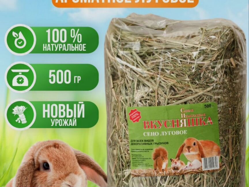 Сено для ваших питомцев