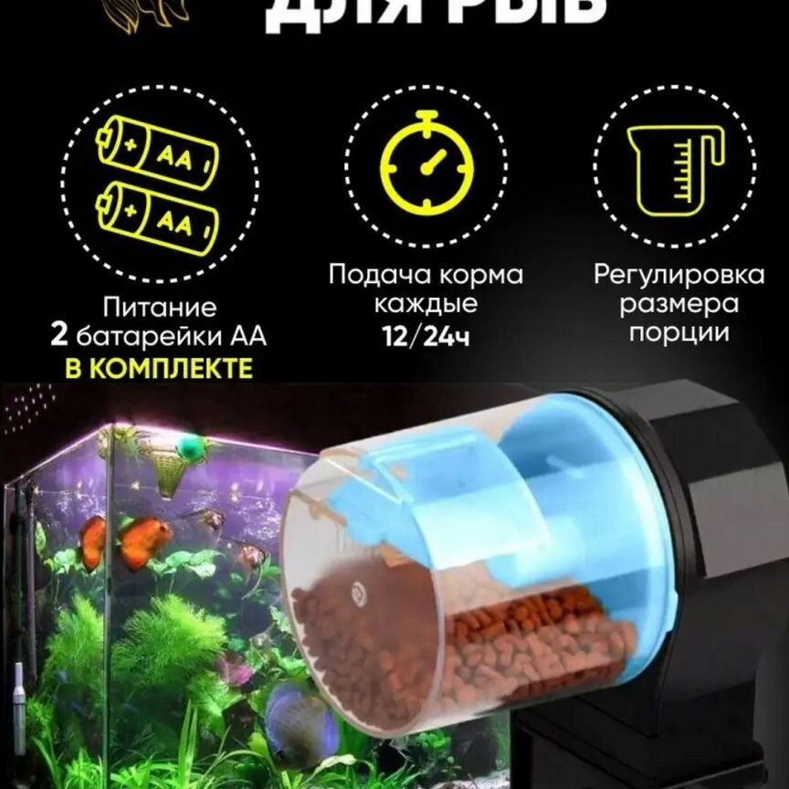 Автоматическая кормушка для рыб