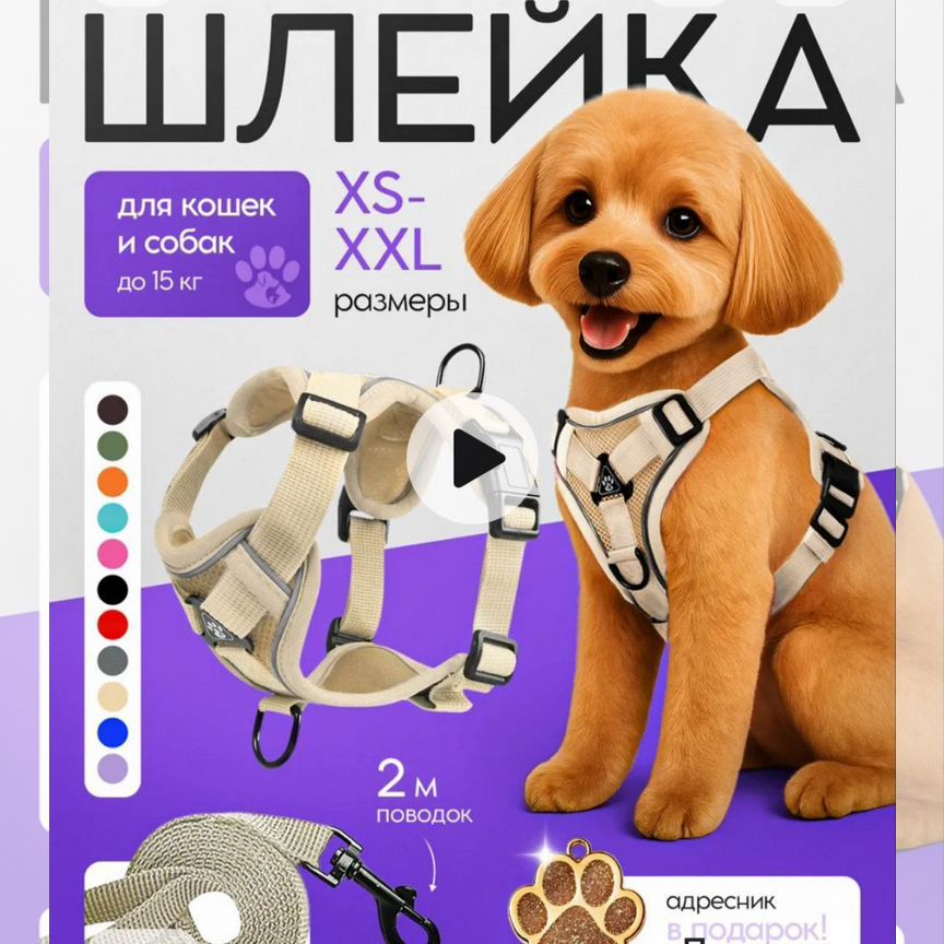 Шлейка для маленькой или средней собаки