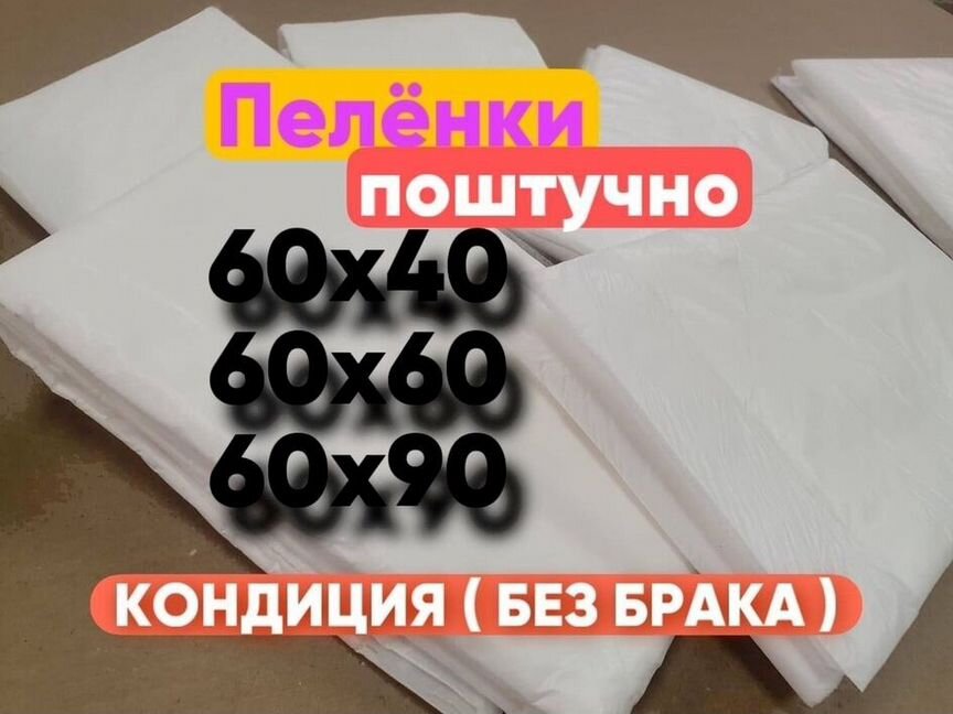 Пеленки только опт