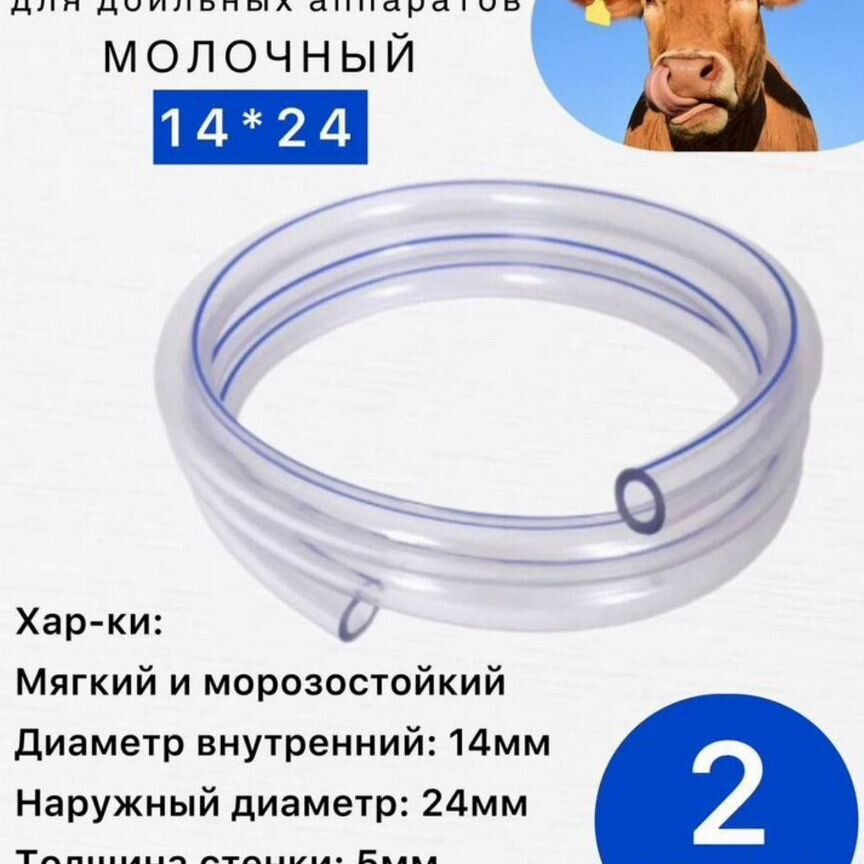 Шланг молочный