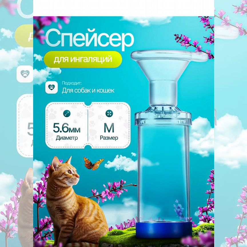 Спейсер для кошек и собак