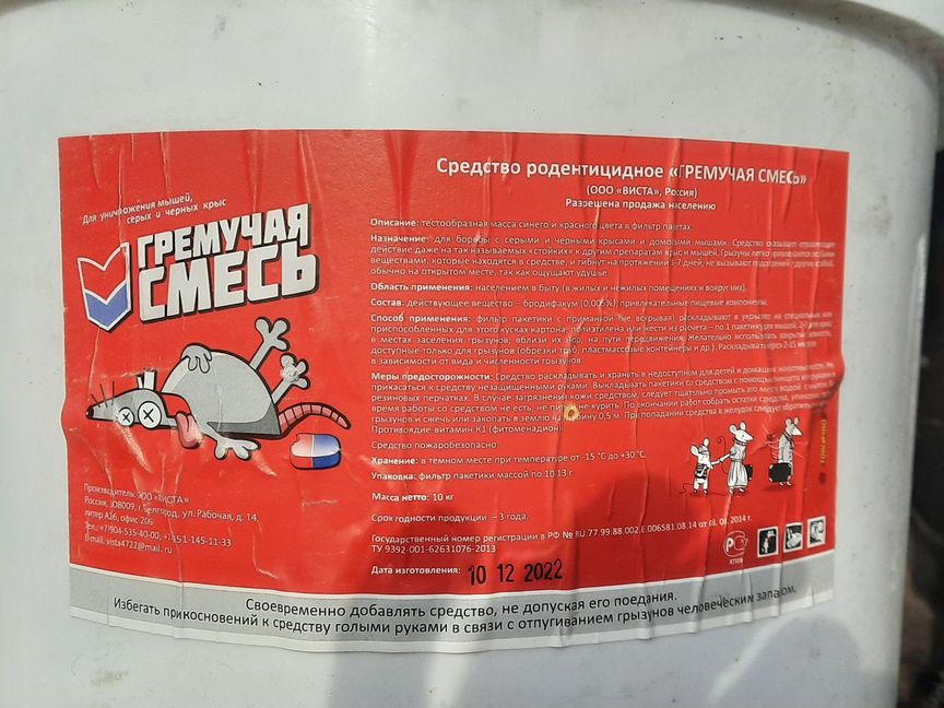 Отрава для мышей,крыс