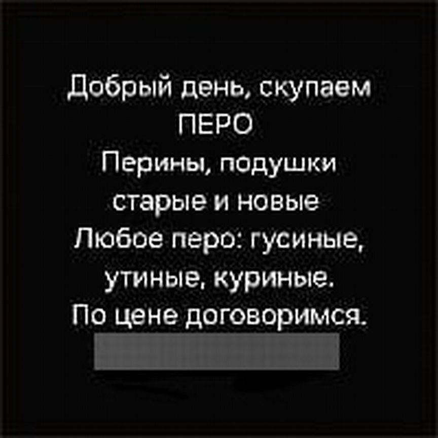 Пух перо гусиное