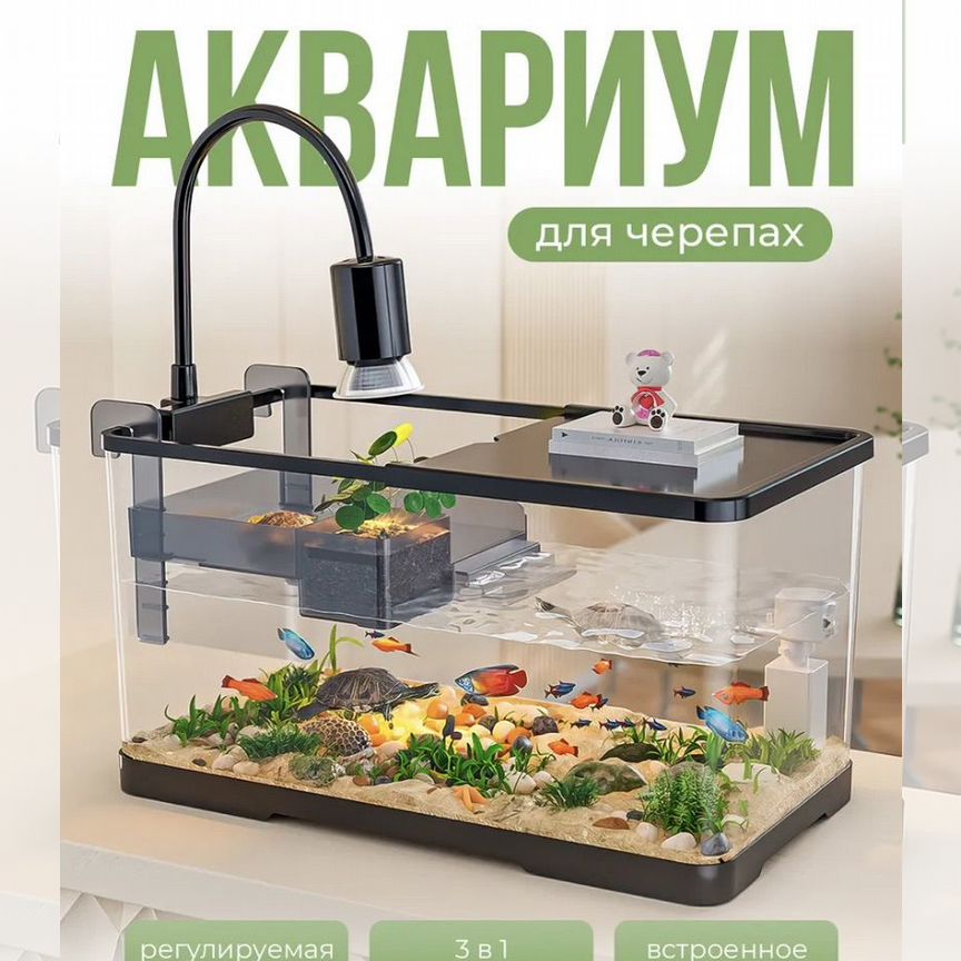 Аквариум для черепахи в наборе