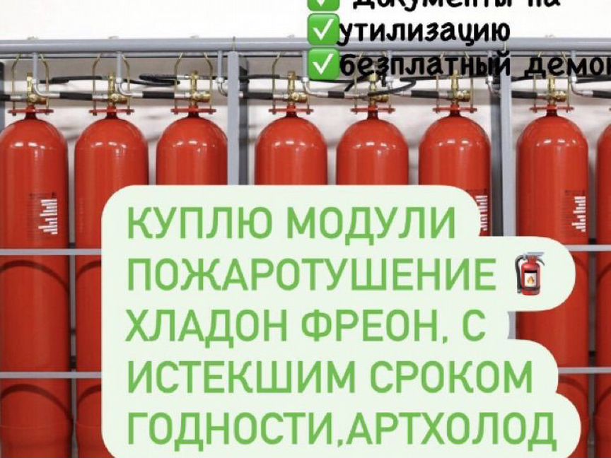 Скупка Утилизация баллонов модулей Пожаратушение