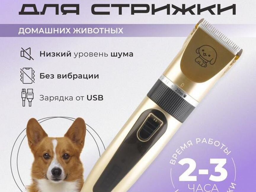 Машинка для стрижки животный для собок и кошек