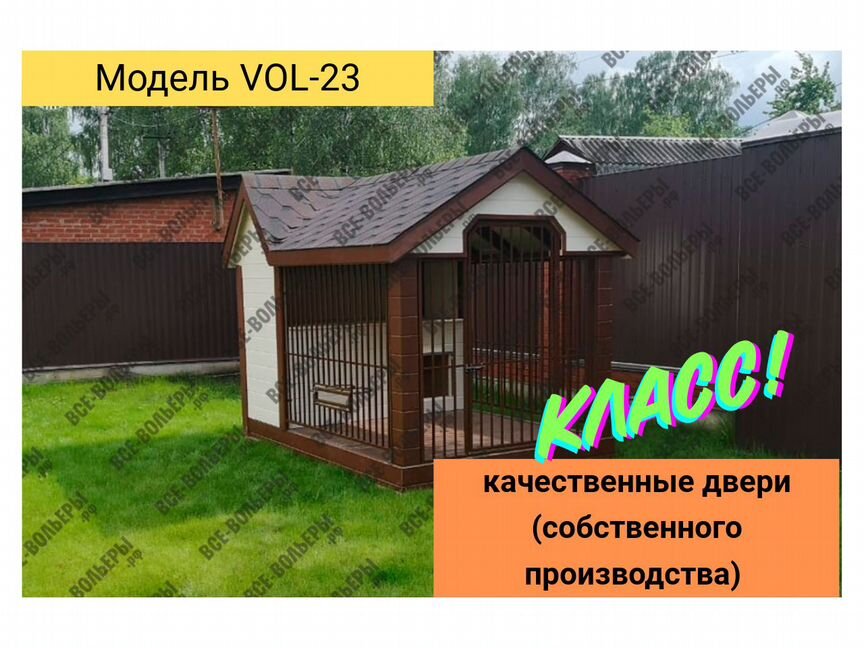 Вольер для собак уличный