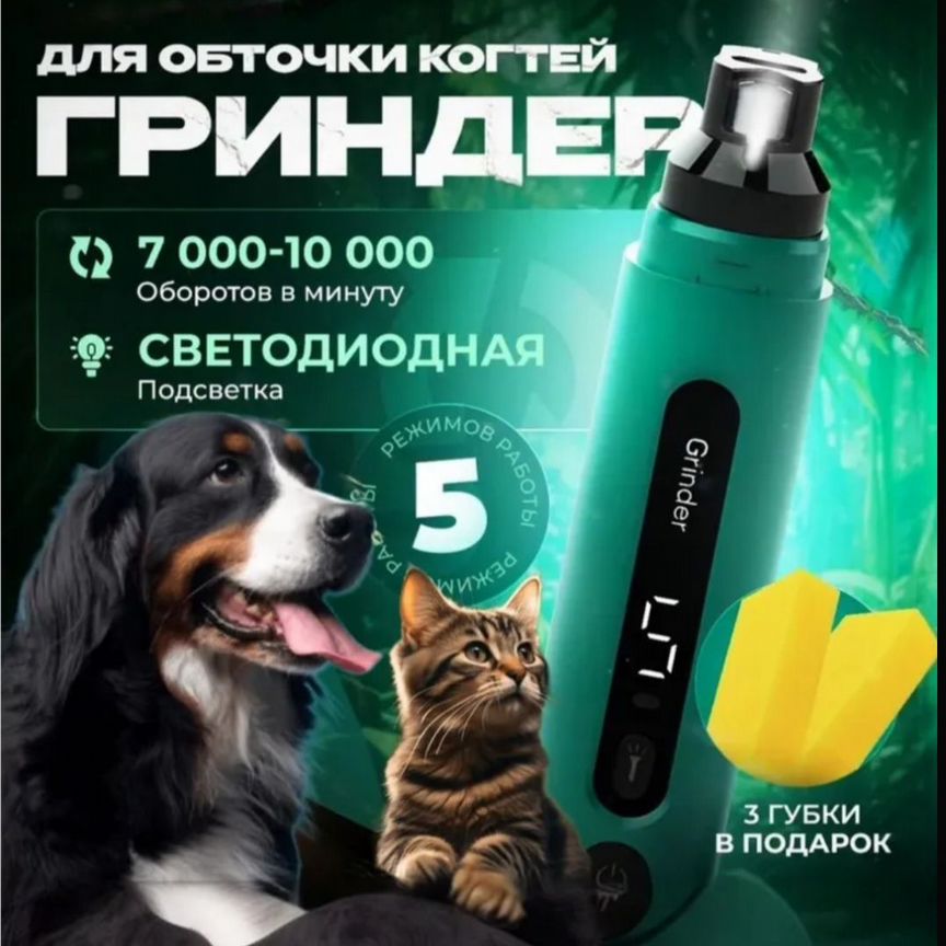 Гриндер