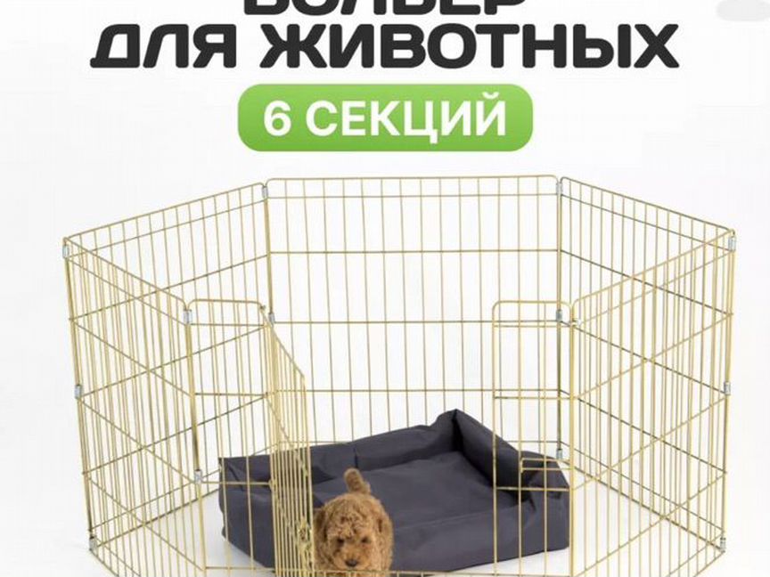 Вольер для домашних животных