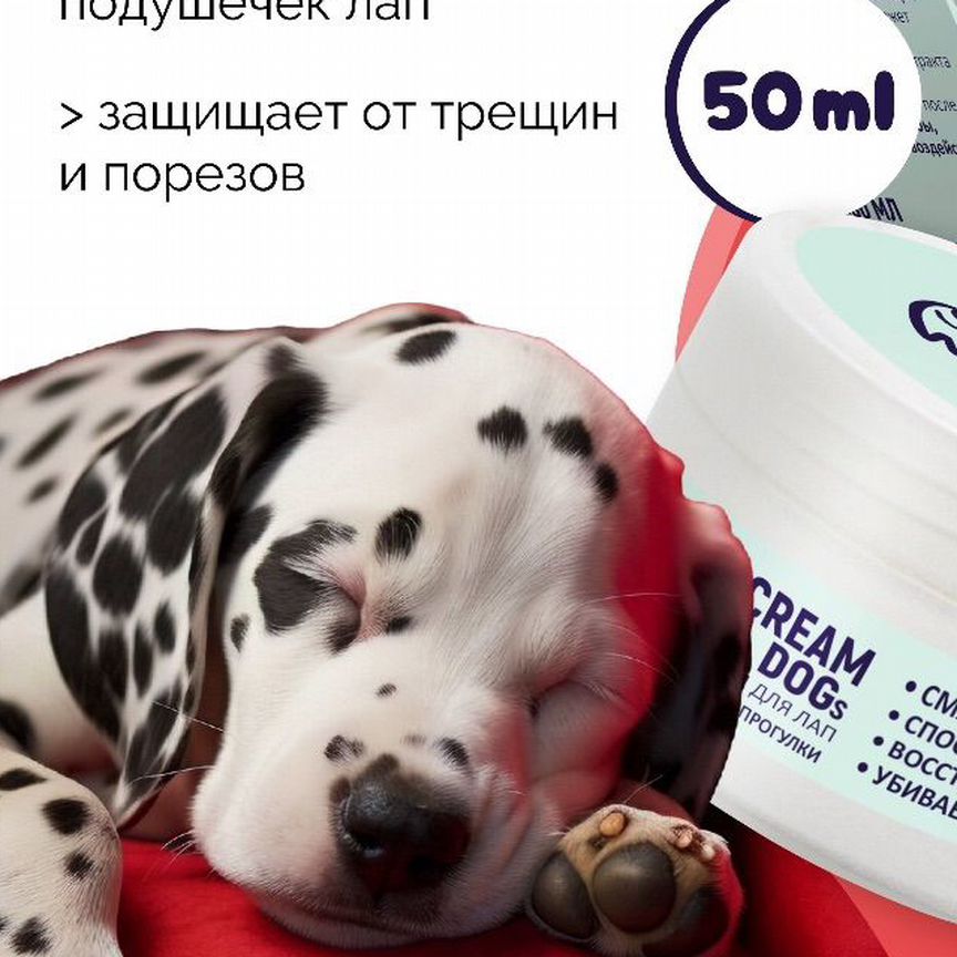 Крем для лап собаки после прогулки WOOfik