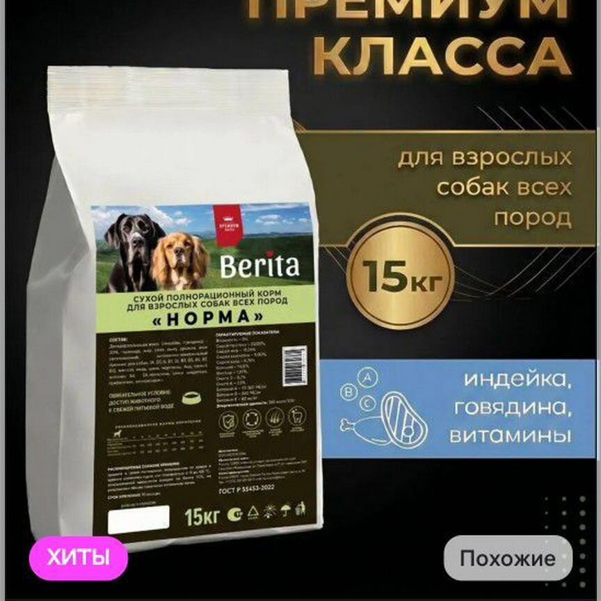 Сухой корм для собак