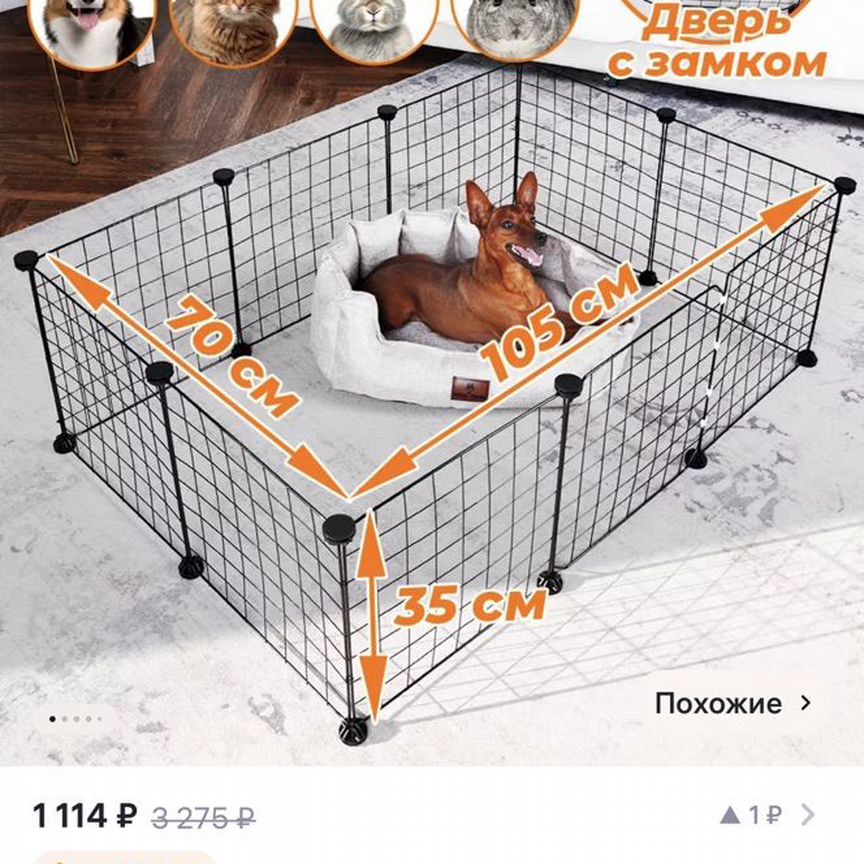 Вольер для собак бу