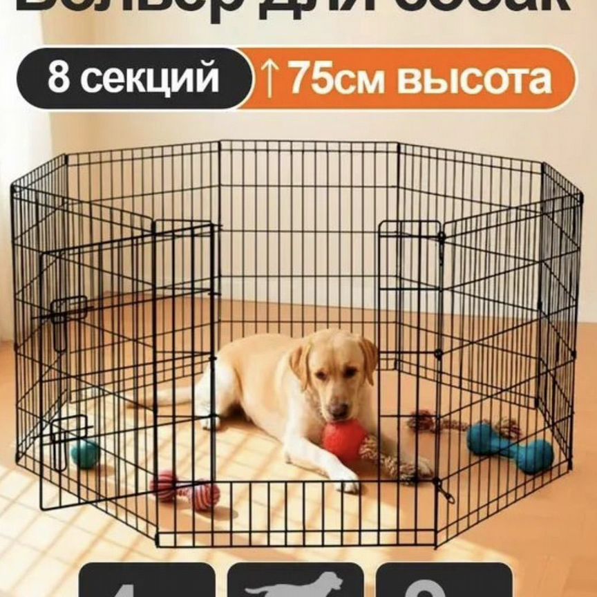 Вольер для собак