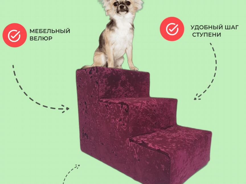 Прикроватная лесенка для животных