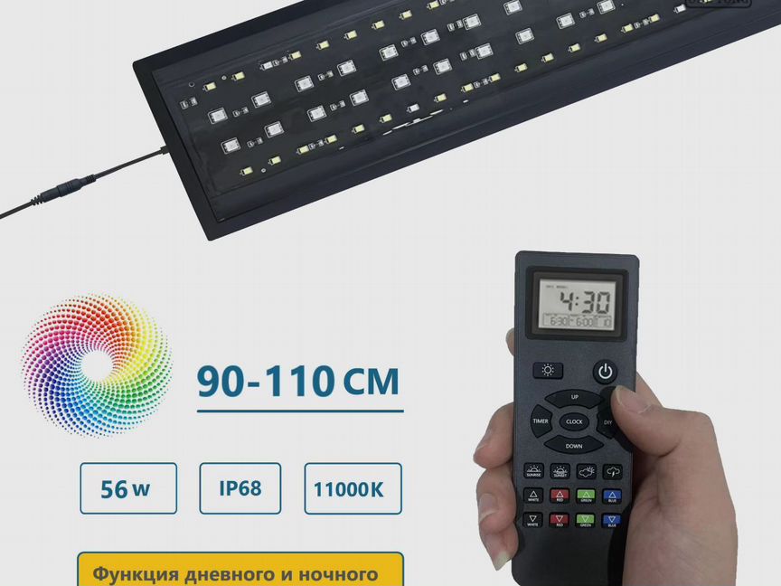 Светильник аквариумный 90-110 см, Новый