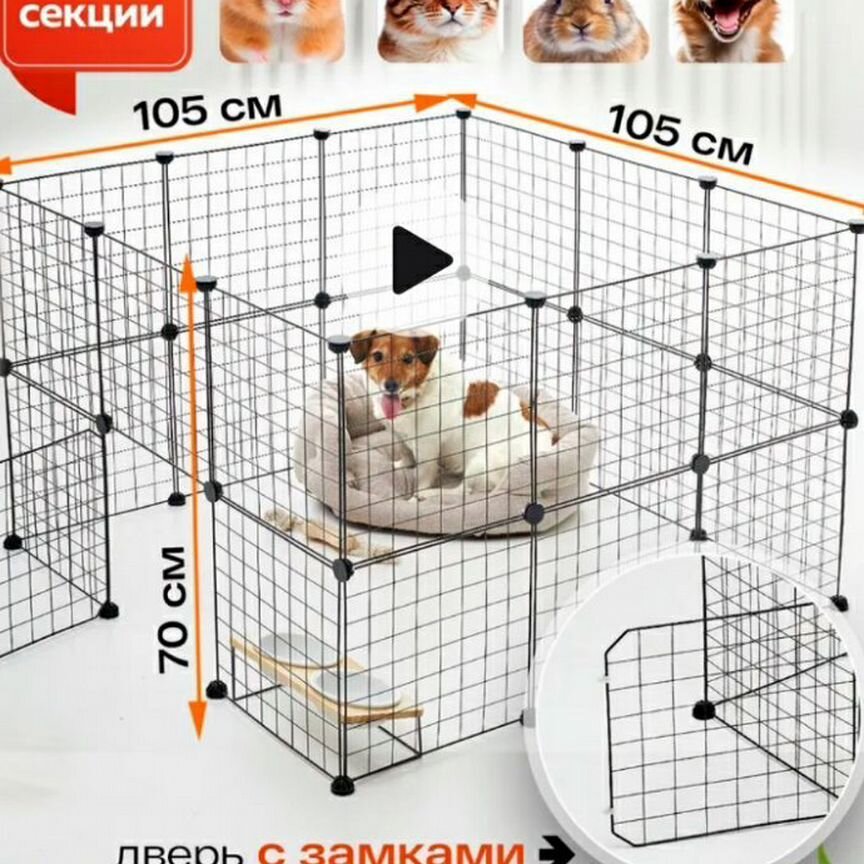 Вольер для мелких пород животных