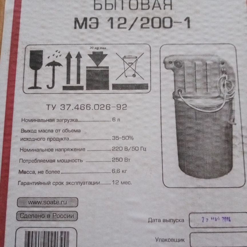 Маслобойка электрическая бу